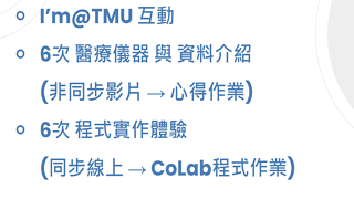 課程資訊 | I'm@TMU :: 數位學習4.0